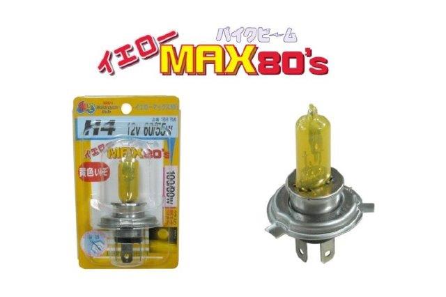 バイクビーム S2イエローMAX80s 1個入りブリスターパック。平成17年式までの車両は車検対応、平成18年式以降の車両は車検非対応となります。※画像はイメージです。実際と異なる場合がございます。※車検対応であっても検査官により車検が通ら...