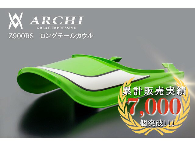 Kawasaki Z900RS/CAFE/SE 18-25僅かに反り上がりながら60mm延長されたテールカウルは、外周端面に重厚感溢れるエッジの高級感を演出するリブを設けRSのリアビューをより一層Zらしく蘇らせると共に、車体全体を最高のスタ...