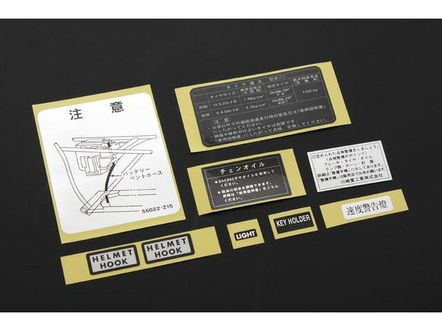 Z1 '72-'75Z2 '73-'75オリジナル復刻版。国内仕様、日本語版のコーションラベル7枚と、ヘルメットフック用ラベル2枚をセットにしたオールインワンパッケージ。■ 商品に関する注意商品によっては [PDF] 図面や [YouTub...