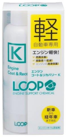 すべての軽自動車に！エンジンの潤滑保護＆性能復活のW効果！1万km以上持続するループシールドによりエンジン内の金属磨耗を軽減、エンジンの動きを長期間スムーズにします。さらに軽自動車専用に設計した特殊粘度向上ポリマーを配合し、気密性を復活させ...