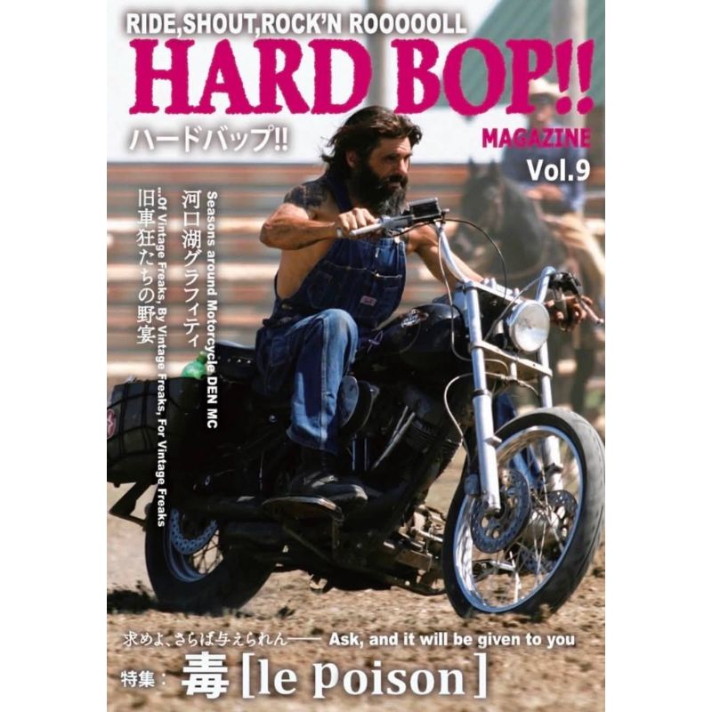 本屋さんでは買えない！ ・発売日：令和8年7月 ・発行・発売・編集：オフィスHARD BOP ・定価：1500円 《特集》 毒[le Poison] 求めよ、さらば与えられんーAsk,and it will be given to you ...