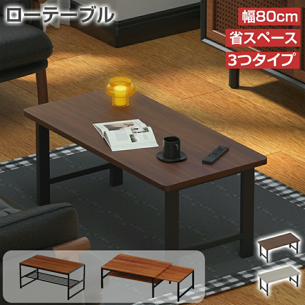 商品仕様 商品名：ローテーブル 材質：天板：化粧繊維板；脚：スチール カラー：ブラウン/グレー サイズ：80×40×33.5CM 耐荷重：50Kg 組立品 セット内容 テーブル×1 注意事項 ※お使いのモニターの発色具合によって、実際のもの...