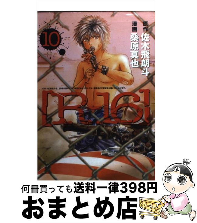 著者：桑原 真也, 佐木 飛朗斗出版社：講談社サイズ：コミックISBN-10：4063615235ISBN-13：9784063615234■こちらの商品もオススメです ● 下妻物語・完 ヤンキーちゃんとロリータちゃんと殺人事件 / 嶽本 ...