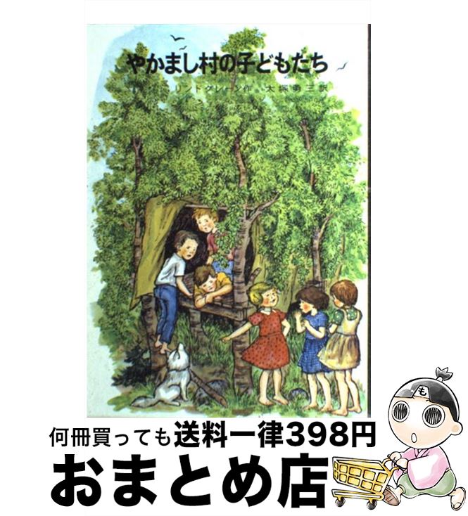 著者：リンドグレーン, イロン・ヴィークランド, 大塚 勇三出版社：岩波書店サイズ：単行本ISBN-10：4001150646ISBN-13：9784001150643■こちらの商品もオススメです ● ハリー・ポッターと賢者の石 / J.K...