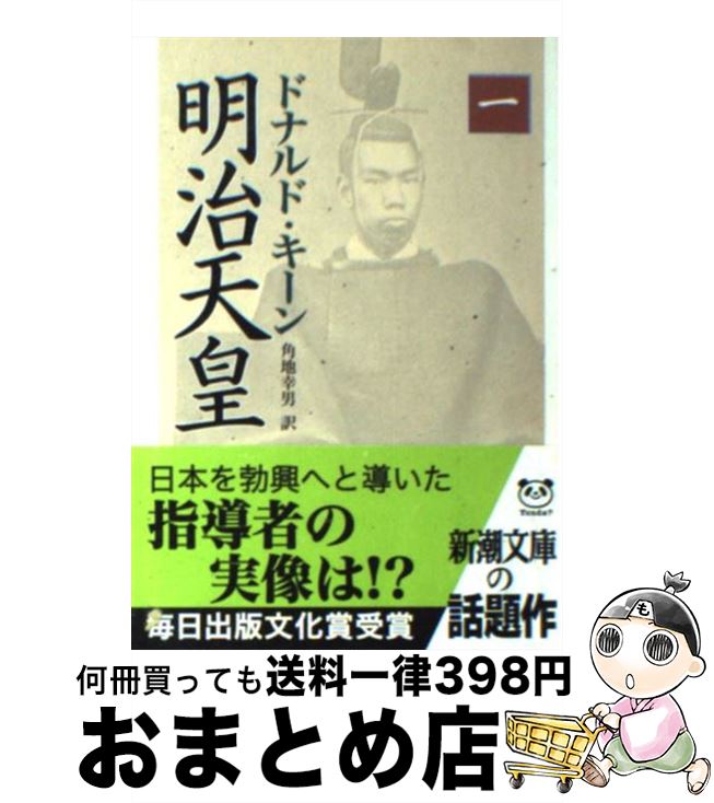 著者：ドナルド キーン, Donald Keene, 角地 幸男出版社：新潮社サイズ：文庫ISBN-10：4101313512ISBN-13：9784101313511■こちらの商品もオススメです ● 永遠の0 / 百田 尚樹 / 講談社 ...