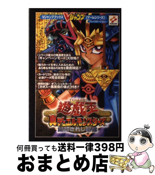 楽天市場】遊戯王真デュエルモンスターズ 封印されし記憶の通販 楽天市場】遊戯王真デュエルモンスターズ 封印されし記憶の通販