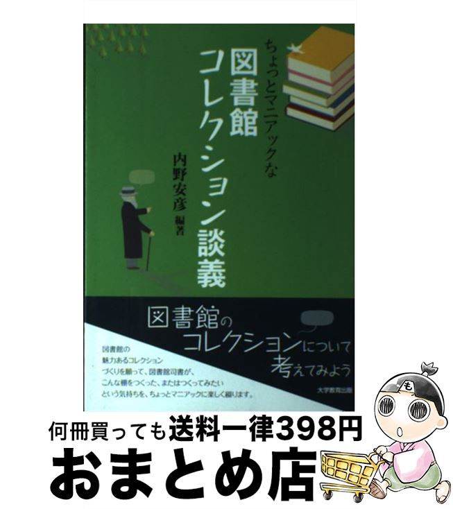 著者：内野 安彦, 高橋 将人, 宮崎 篤子, 下吹越 かおる, 大林 正智出版社：大学教育出版サイズ：単行本（ソフトカバー）ISBN-10：4864293821ISBN-13：9784864293822■通常24時間以内に出荷可能です。※...