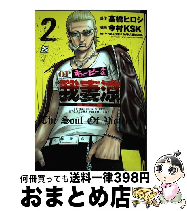 著者：やべ きょうすけ, 今村KSK出版社：秋田書店サイズ：コミックISBN-10：4253252028ISBN-13：9784253252027■こちらの商品もオススメです ● QP外伝 / 高橋 ヒロシ / 少年画報社 [コミック] ●...