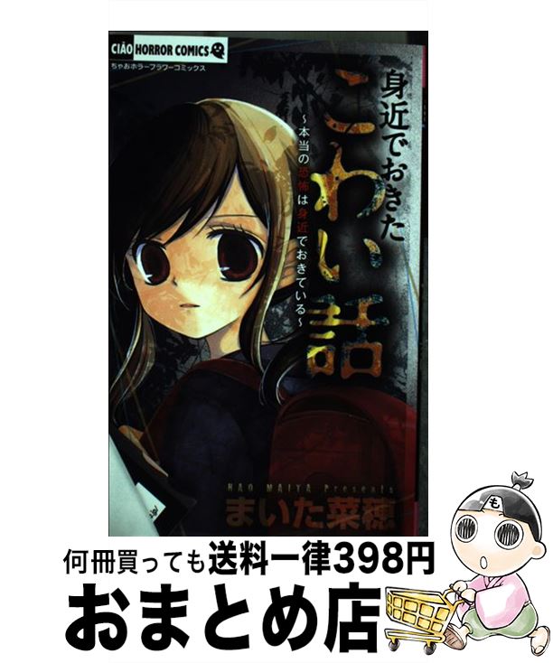 著者：まいた 菜穂出版社：小学館サイズ：コミックISBN-10：4091344607ISBN-13：9784091344601■こちらの商品もオススメです ● 聖☆おにいさん（16） / 中村 光 / 講談社 [コミック] ● 聖☆おにいさ...