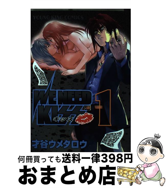 著者：才谷 ウメタロウ出版社：少年画報社サイズ：コミックISBN-10：4785926929ISBN-13：9784785926922■通常24時間以内に出荷可能です。※繁忙期やセール等、ご注文数が多い日につきましては　発送まで72時間かか...