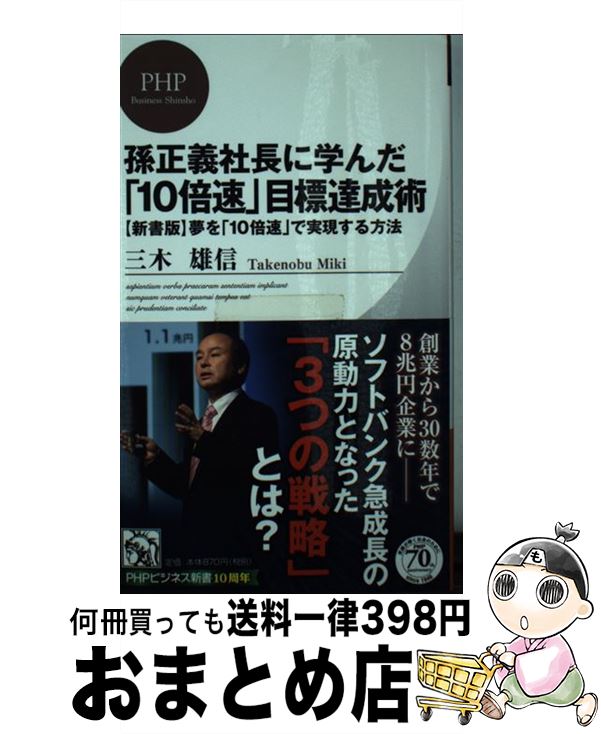 著者：三木 雄信出版社：PHP研究所サイズ：新書ISBN-10：4569830838ISBN-13：9784569830834■こちらの商品もオススメです ● 成功はどこからやってくるのか？ / 岡本 吏郎 / フォレスト出版 [単行本] ...
