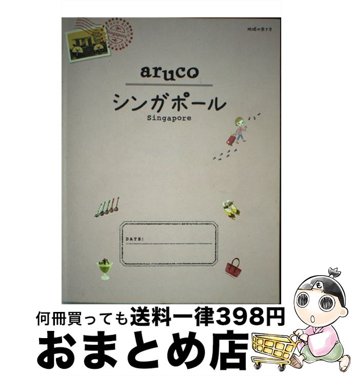 著者：地球の歩き方編集室出版社：ダイヤモンド社サイズ：単行本（ソフトカバー）ISBN-10：4478046115ISBN-13：9784478046111■こちらの商品もオススメです ● 断捨離のすすめ / 川畑のぶこ 著, やましたひでこ...