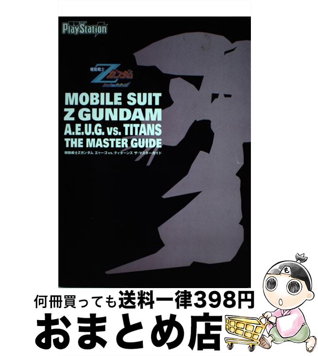著者：電撃プレイステーション編集部出版社：メディアワークスサイズ：単行本ISBN-10：4840226164ISBN-13：9784840226165■こちらの商品もオススメです ● 電車でGO！完全乗務マニュアル / やまざき 拓 / テ...