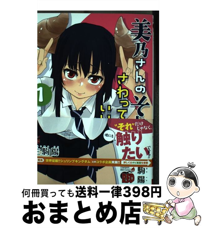 著者：生駒 陽出版社：秋田書店サイズ：コミックISBN-10：4253235832ISBN-13：9784253235839■こちらの商品もオススメです ● 幼なじみのママじゃイヤ？　1 / つみきどう / KADOKAWA [コミック] ...