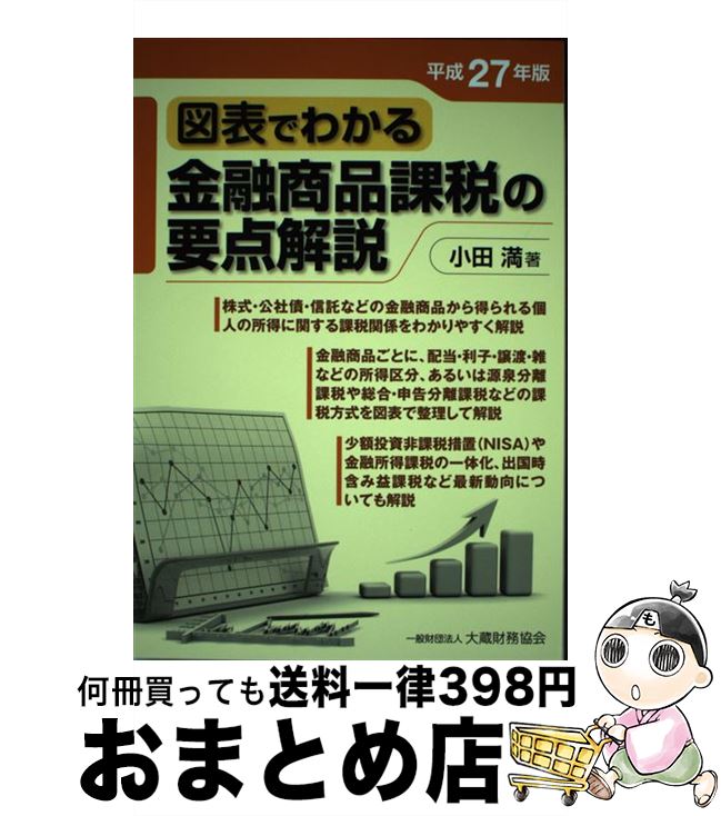 著者：小田 満出版社：大蔵財務協会サイズ：単行本ISBN-10：4754721640ISBN-13：9784754721640■通常24時間以内に出荷可能です。※繁忙期やセール等、ご注文数が多い日につきましては　発送まで72時間かかる場合が...