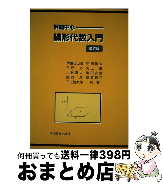 著者：伊藤日出治出版社：学術図書出版社サイズ：単行本ISBN-10：4873612950ISBN-13：9784873612959■こちらの商品もオススメです ● 古代史からみた万葉歌 / 岸 俊男 / 学生社 [単行本] ● もやもやを解...