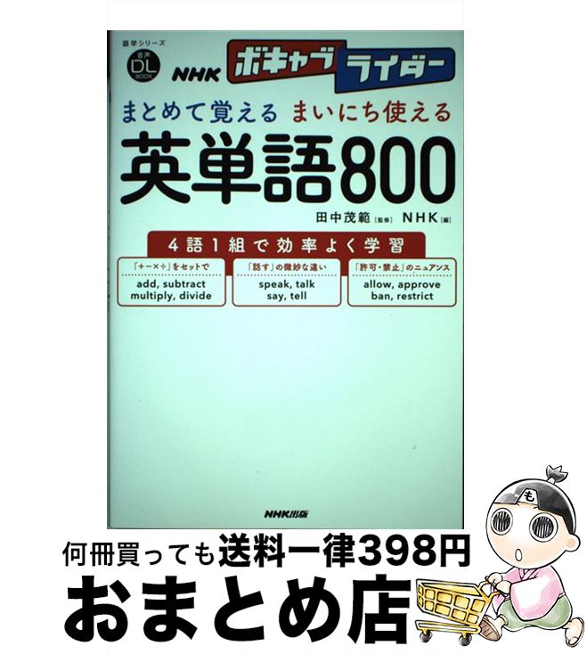 著者：NHK, 田中 茂範出版社：NHK出版サイズ：ムックISBN-10：4142132261ISBN-13：9784142132263■通常24時間以内に出荷可能です。※繁忙期やセール等、ご注文数が多い日につきましては　発送まで72時間か...