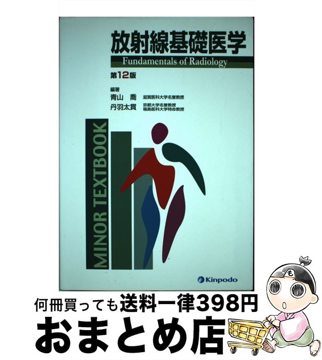 著者：青山 喬出版社：金芳堂サイズ：単行本ISBN-10：4765315592ISBN-13：9784765315593■通常24時間以内に出荷可能です。※繁忙期やセール等、ご注文数が多い日につきましては　発送まで72時間かかる場合がありま...