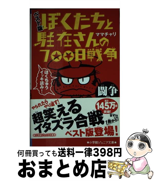 著者：ママチャリ出版社：小学館サイズ：新書ISBN-10：4092312105ISBN-13：9784092312104■こちらの商品もオススメです ● 魔法使いの台所 / 婦人之友社編集部 / 婦人之友社 [単行本] ● 考えない台所 /...