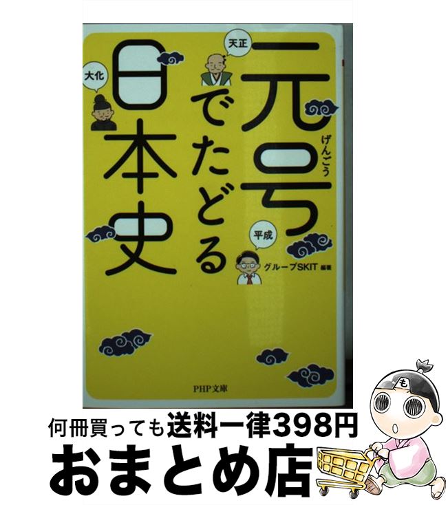 著者：グループSKIT出版社：PHP研究所サイズ：文庫ISBN-10：4569765815ISBN-13：9784569765815■こちらの商品もオススメです ● Excel関数基本技 / 日花 弘子 / 技術評論社 [単行本（ソフトカバ...