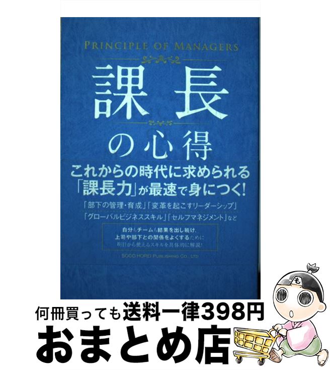 著者：安部 哲也出版社：総合法令出版サイズ：単行本（ソフトカバー）ISBN-10：4862805531ISBN-13：9784862805539■こちらの商品もオススメです ● 部下を持ったら必ず読む　「任せ方」の教科書 「プレーイング・マ...