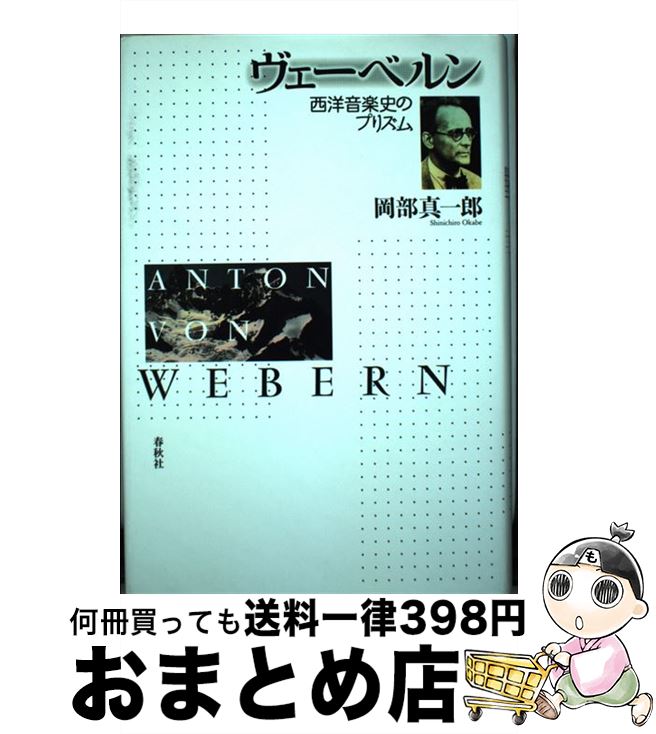 著者：岡部 真一郎出版社：春秋社サイズ：単行本（ソフトカバー）ISBN-10：4393934822ISBN-13：9784393934821■通常24時間以内に出荷可能です。※繁忙期やセール等、ご注文数が多い日につきましては　発送まで72時...