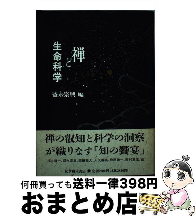 著者：盛永 宗興出版社：紀伊國屋書店サイズ：単行本ISBN-10：4314006080ISBN-13：9784314006088■通常24時間以内に出荷可能です。※繁忙期やセール等、ご注文数が多い日につきましては　発送まで72時間かかる場合...