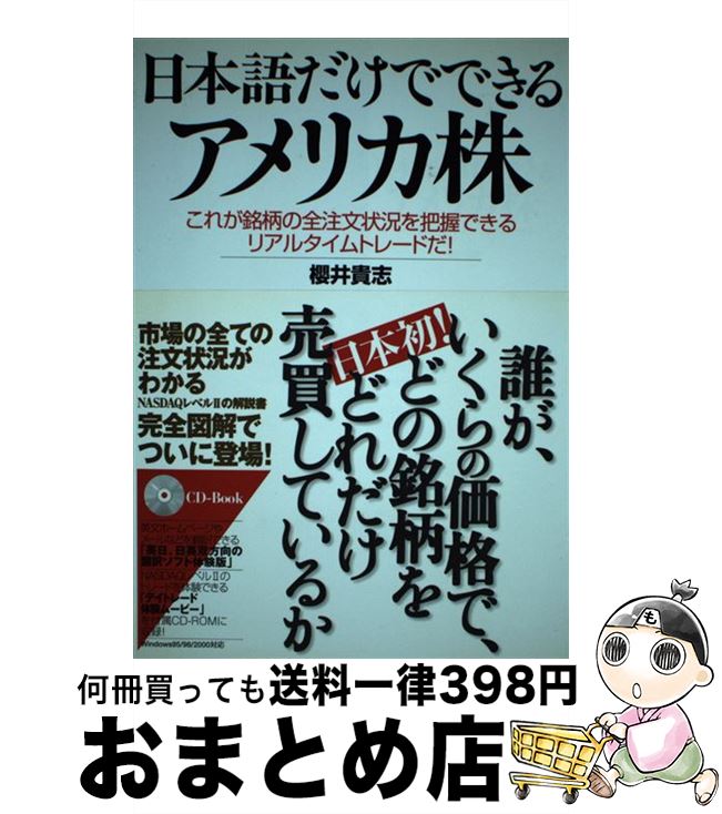 著者：櫻井 貴志出版社：明日香出版社サイズ：単行本ISBN-10：475690369XISBN-13：9784756903693■通常24時間以内に出荷可能です。※繁忙期やセール等、ご注文数が多い日につきましては　発送まで72時間かかる場合...