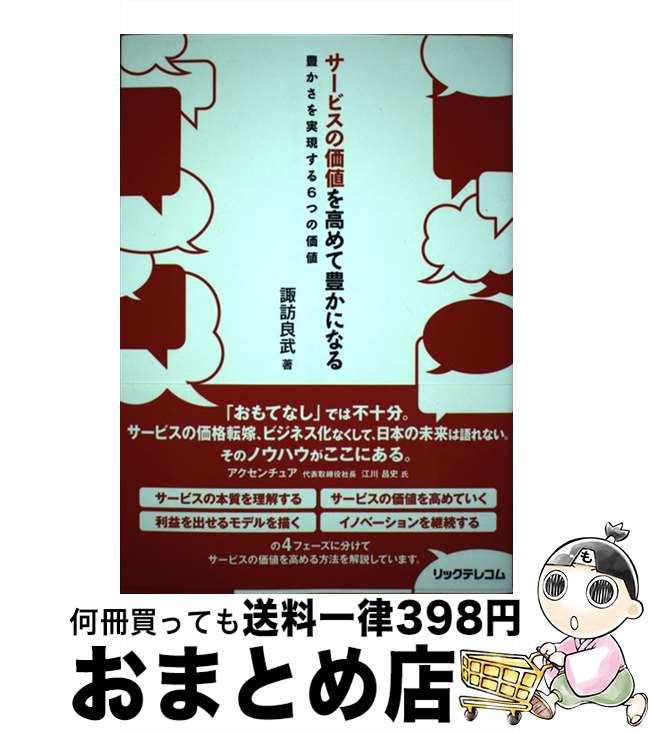 著者：諏訪 良武出版社：リックテレコムサイズ：単行本（ソフトカバー）ISBN-10：4865940642ISBN-13：9784865940640■通常24時間以内に出荷可能です。※繁忙期やセール等、ご注文数が多い日につきましては　発送まで...
