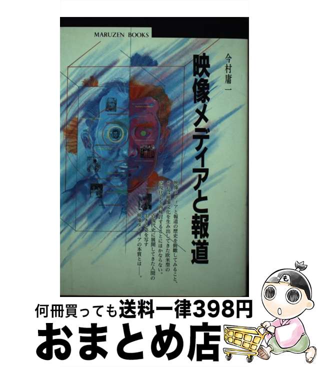 著者：今村 庸一出版社：丸善出版サイズ：単行本ISBN-10：4621060465ISBN-13：9784621060469■通常24時間以内に出荷可能です。※繁忙期やセール等、ご注文数が多い日につきましては　発送まで72時間かかる場合があ...