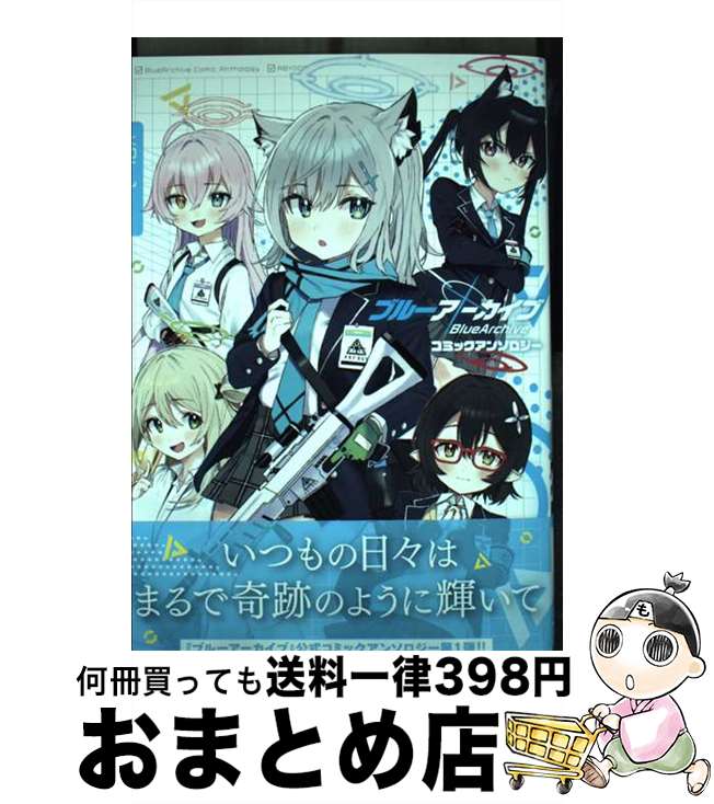 著者：アンソロジー出版社：一迅社サイズ：コミックISBN-10：4758022704ISBN-13：9784758022705■通常24時間以内に出荷可能です。※繁忙期やセール等、ご注文数が多い日につきましては　発送まで72時間かかる場合が...