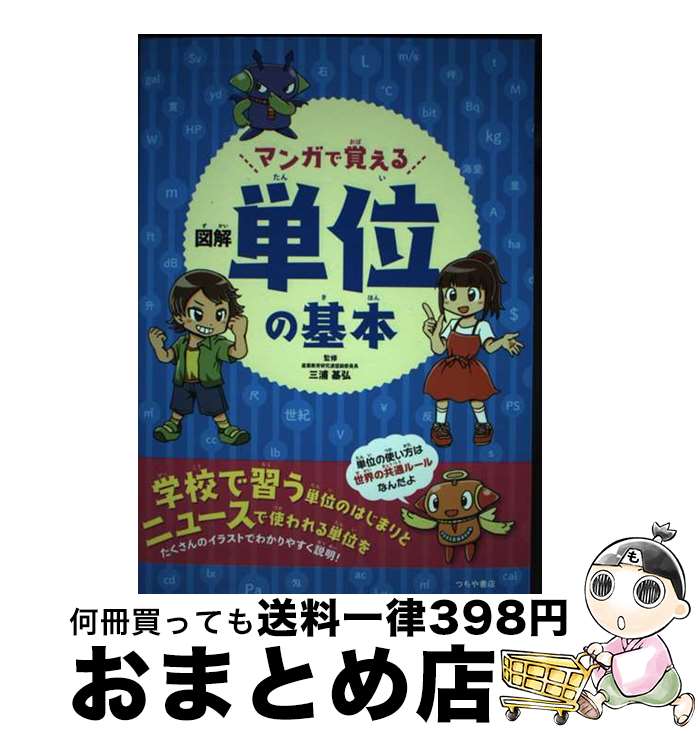 著者：三浦 基弘出版社：つちや書店サイズ：単行本（ソフトカバー）ISBN-10：4806916854ISBN-13：9784806916857■通常24時間以内に出荷可能です。※繁忙期やセール等、ご注文数が多い日につきましては　発送まで72...