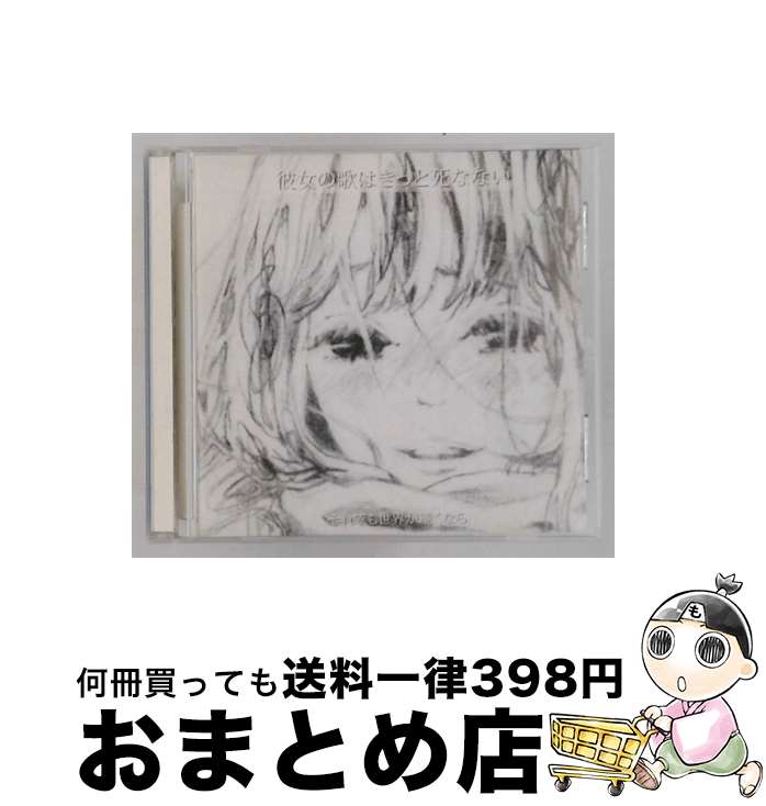 EANコード：4522197115269■こちらの商品もオススメです ● 明日は君に会いに行くから / それでも世界が続くなら / それでも世界が続くなら / 日本クラウン [CD] ● それでも世界が続くなら/ 僕らのミュージック / そ...
