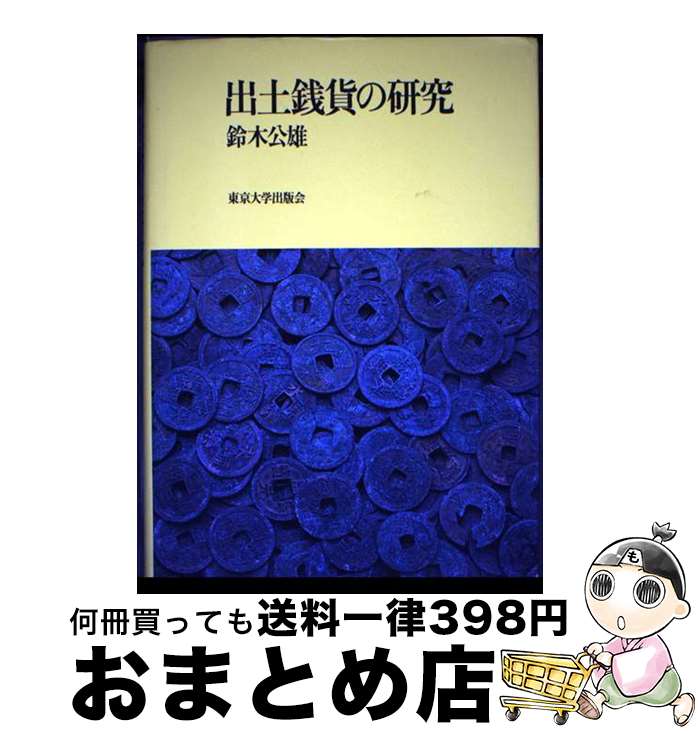 著者：鈴木 公雄出版社：東京大学出版会サイズ：単行本ISBN-10：4130260685ISBN-13：9784130260688■通常24時間以内に出荷可能です。※繁忙期やセール等、ご注文数が多い日につきましては　発送まで72時間かかる場...