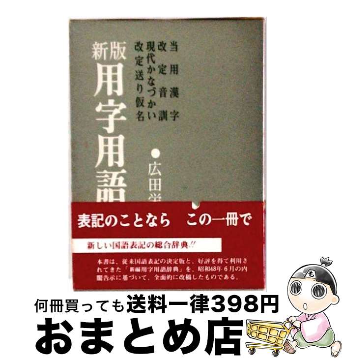 著者：武部 良明出版社：教育出版サイズ：ペーパーバックISBN-10：4316385038ISBN-13：9784316385037■通常24時間以内に出荷可能です。※繁忙期やセール等、ご注文数が多い日につきましては　発送まで72時間かかる...