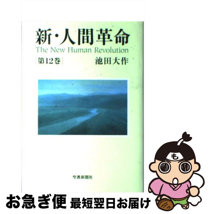著者：池田 大作出版社：聖教新聞社出版局サイズ：単行本ISBN-10：4412012573ISBN-13：9784412012578■こちらの商品もオススメです ● 池田大作全集 25 / / [単行本] ● 池田大作全集 26 / / [...