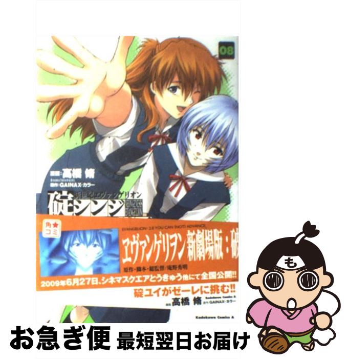 著者：高橋 脩出版社：角川書店(角川グループパブリッシング)サイズ：コミックISBN-10：4047152587ISBN-13：9784047152588■こちらの商品もオススメです ● 新世紀エヴァンゲリオン　（11） / 貞本 義行, ...