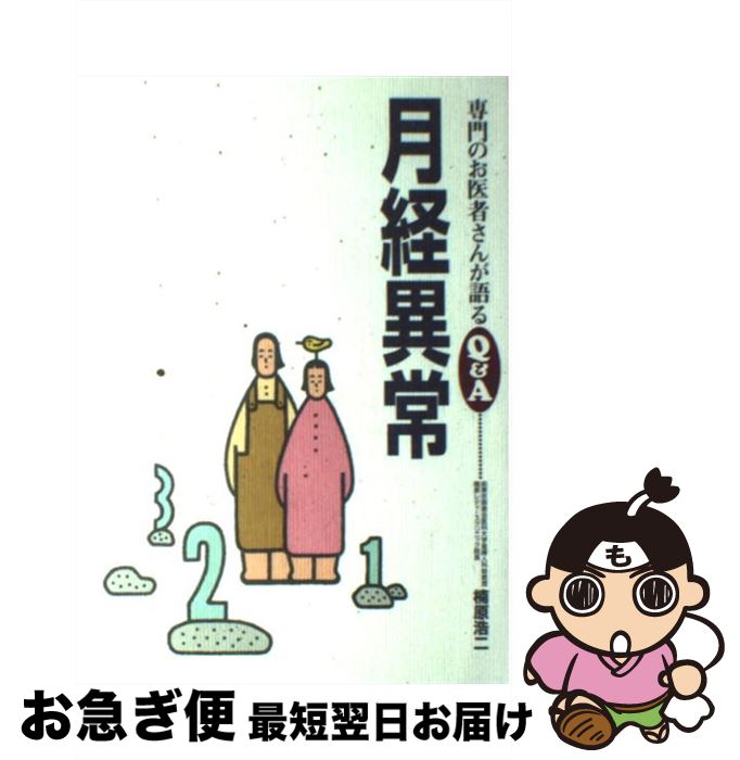 著者：楠原 浩二出版社：保健同人社サイズ：単行本ISBN-10：483270608XISBN-13：9784832706088■通常24時間以内に出荷可能です。■ネコポスで送料は1～3点で298円、4点で328円。5点以上で600円からとな...