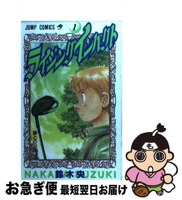 著者：鈴木 央出版社：集英社サイズ：コミックISBN-10：4088727169ISBN-13：9784088727165■こちらの商品もオススメです ● 警視庁公安部・青山望 濁流資金 / 濱 嘉之 / 文藝春秋 [文庫] ● Q＆A /...