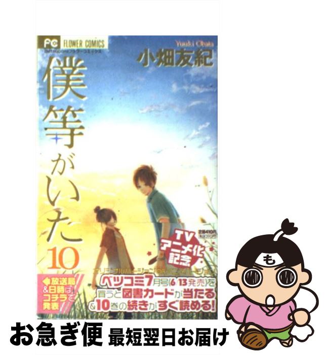著者：小畑 友紀出版社：小学館サイズ：コミックISBN-10：4091304370ISBN-13：9784091304377■こちらの商品もオススメです ● KIND OF LOVE Mr．Children / Mr.Children / ...