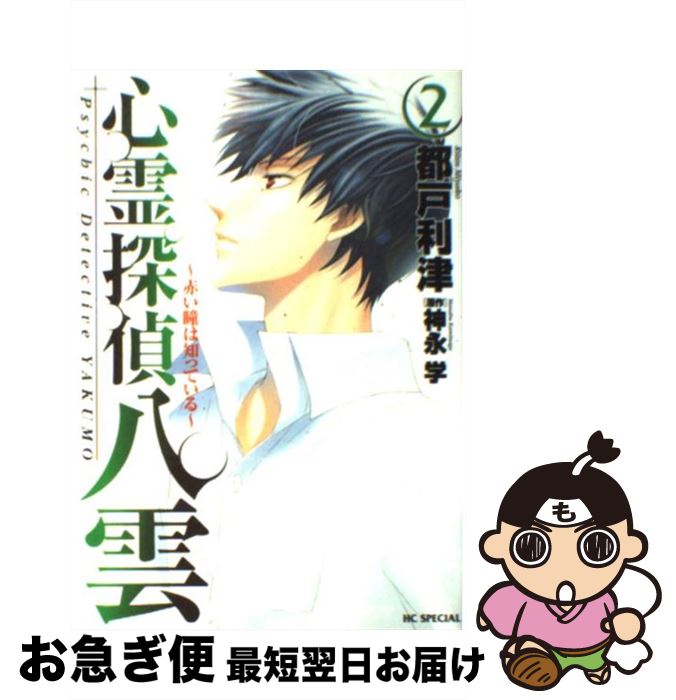 著者：都戸 利津出版社：白泉社サイズ：コミックISBN-10：4592187768ISBN-13：9784592187769■こちらの商品もオススメです ● マギ（5） / 大高 忍 / 小学館 [コミック] ● マギ（6） / 大高 忍 ...
