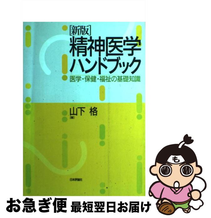 著者：山下 格出版社：日本評論社サイズ：単行本ISBN-10：4535981426ISBN-13：9784535981423■こちらの商品もオススメです ● 愛と憎しみ / 宮城 音弥 / 岩波書店 [新書] ● 人間性の心理学 / 宮城 ...