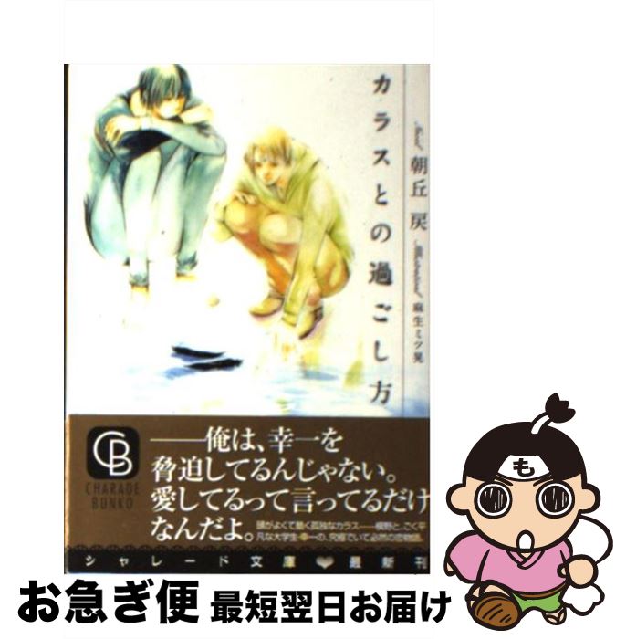 著者：朝丘 戻, 麻生 ミツ晃出版社：二見書房サイズ：文庫ISBN-10：4576121723ISBN-13：9784576121727■こちらの商品もオススメです ● YEBISUセレブリティーズSpecial / 岩本 薫, 不破 慎理...