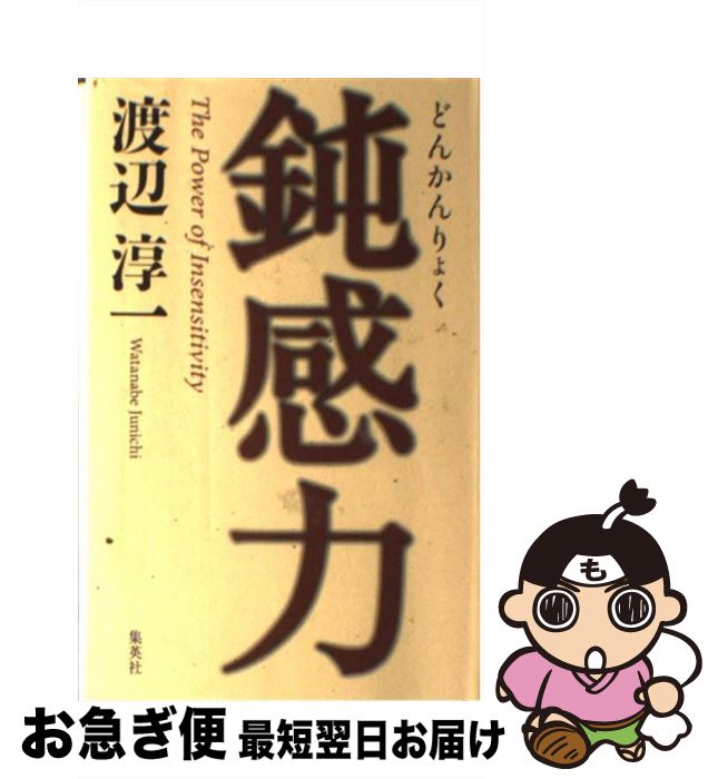 著者：渡辺 淳一出版社：集英社サイズ：新書ISBN-10：408781372XISBN-13：9784087813722■こちらの商品もオススメです ● イニシエーション・ラブ / 乾 くるみ / 文藝春秋 [文庫] ● 火花 / 又吉 直...
