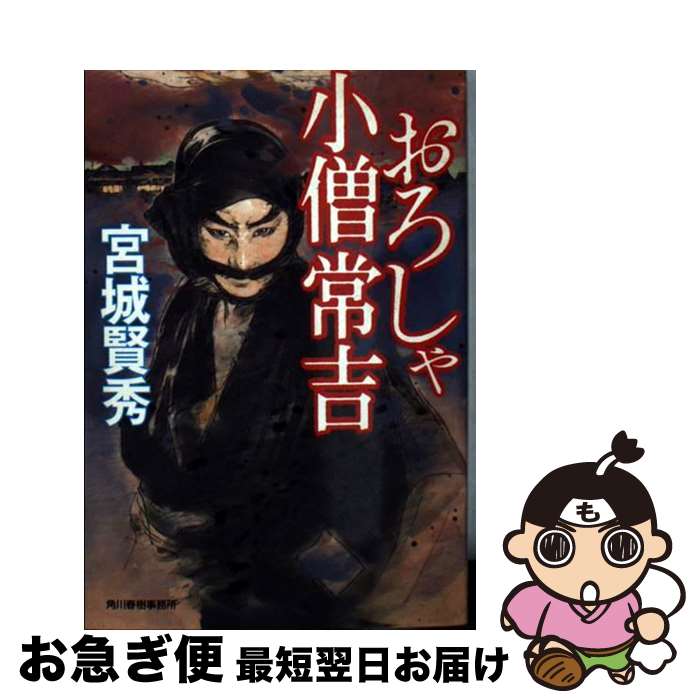 著者：宮城 賢秀出版社：角川春樹事務所サイズ：文庫ISBN-10：4894568985ISBN-13：9784894568983■こちらの商品もオススメです ● 近衛前久隠密帳 / 宮城 賢秀 / 角川春樹事務所 [文庫] ■通常24時間以...