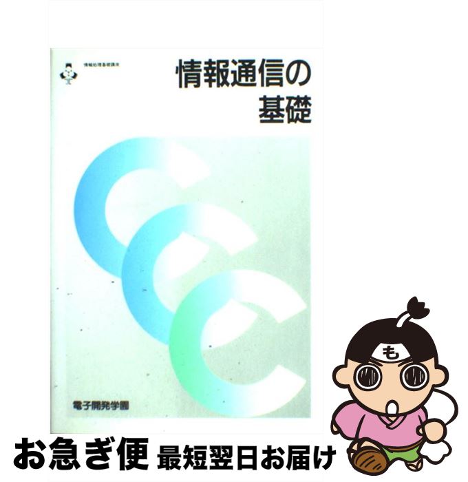 著者：SCC出版局出版社：電子開発学園サイズ：単行本ISBN-10：4886475698ISBN-13：9784886475695■通常24時間以内に出荷可能です。■ネコポスで送料は1～3点で298円、4点で328円。5点以上で600円から...