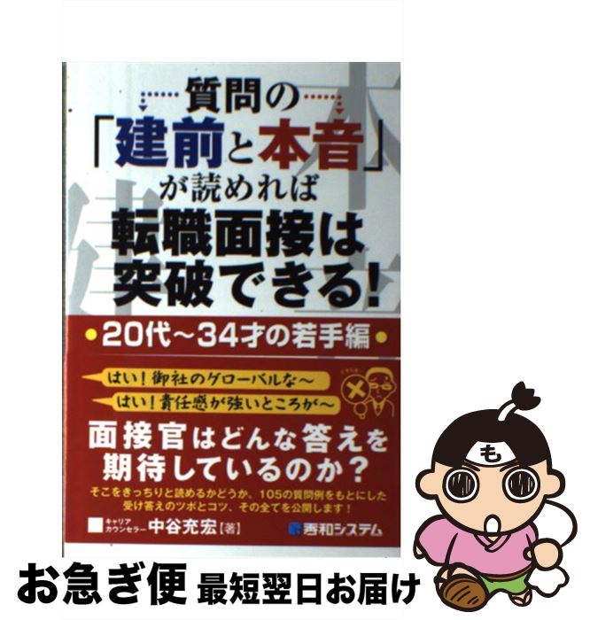 著者：中谷 充宏出版社：秀和システムサイズ：単行本ISBN-10：479803407XISBN-13：9784798034072■こちらの商品もオススメです ● 面接の達人（2008　転職版） / 中谷 彰宏 / ダイヤモンド社 [単行本]...