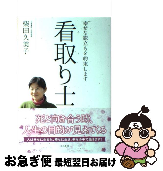 著者：柴田 久美子出版社：コスモトゥーワンサイズ：単行本（ソフトカバー）ISBN-10：4877952594ISBN-13：9784877952594■こちらの商品もオススメです ● 趣味力でがっちり儲ける個人輸入入門 / 掘　英郎 / コ...