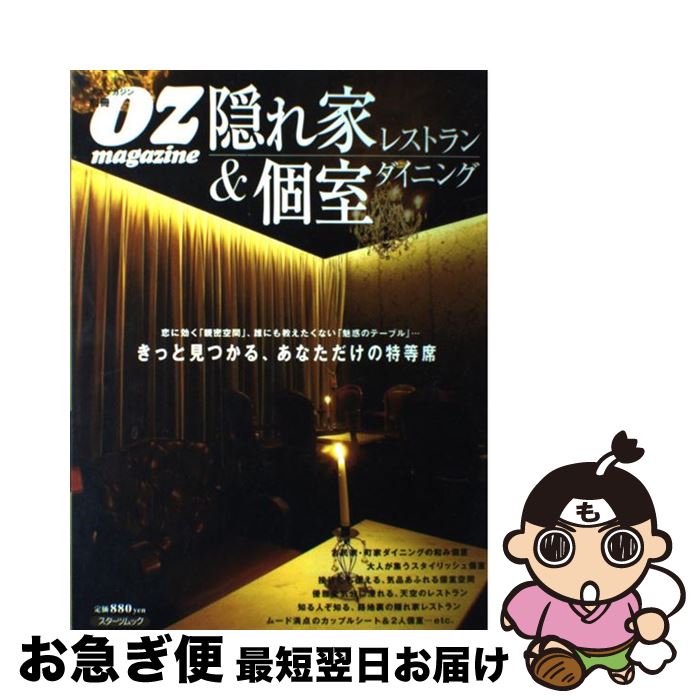 著者：スターツ出版出版社：スターツ出版サイズ：ムックISBN-10：4883813398ISBN-13：9784883813391■こちらの商品もオススメです ● 隠れ家レストラン＆個室ダイニングspecial / スターツ出版 / スター...