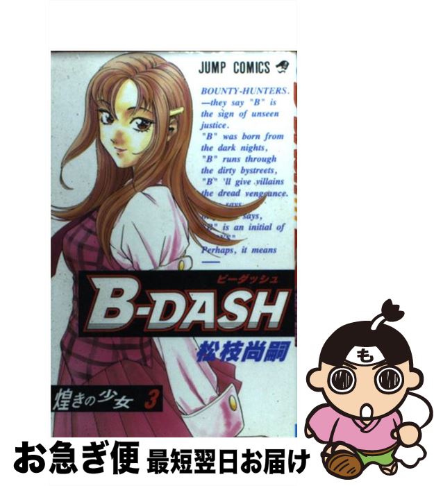 著者：松枝 尚嗣出版社：集英社サイズ：コミックISBN-10：408872707XISBN-13：9784088727073■通常24時間以内に出荷可能です。■ネコポスで送料は1～3点で298円、4点で328円。5点以上で600円からとなり...